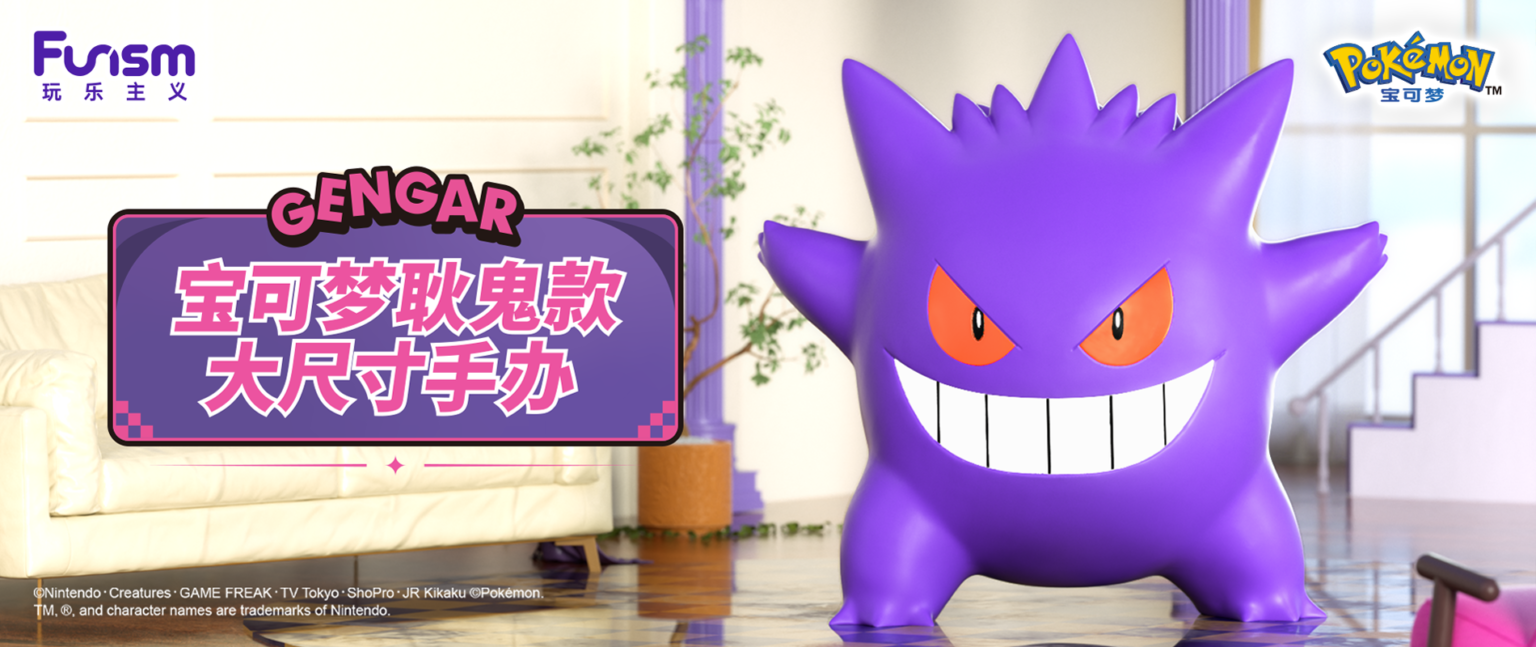 Big Gengar is coming! The new Pokémon Gengar large-scale figure is ...