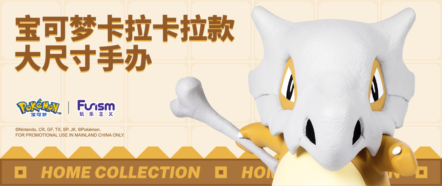 New Product | 44CM! Pokémon Cubone Large Size Figure, Grand Debut ...