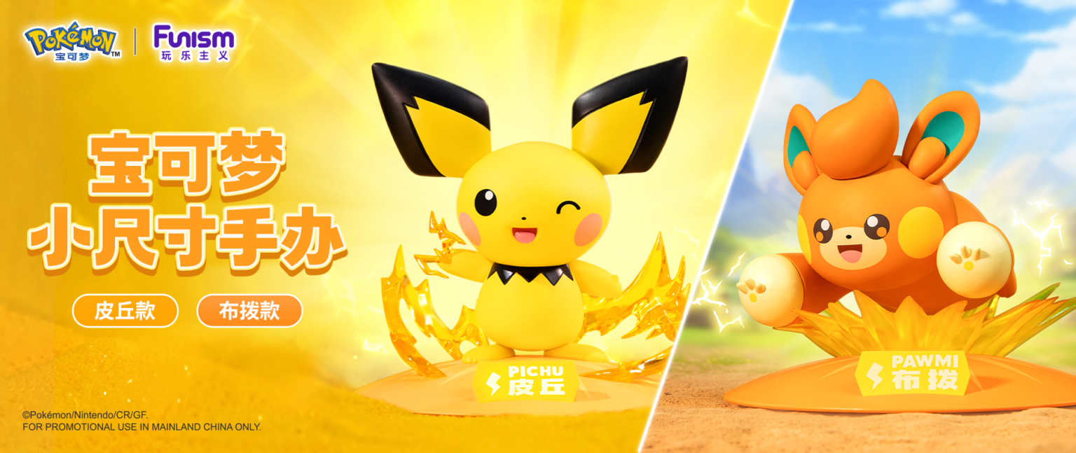 New product-Pokémon Pichu and Pawmi small size figures are online - TOP ...